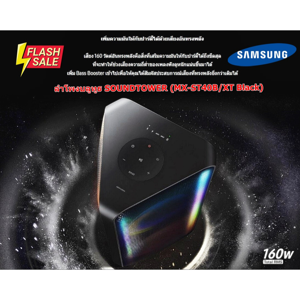 [ผ่อน0%10ด] Samsung ลำโพงบลูทูธ SOUNDTOWER (MX-ST40B/XT Black) (ชลบุรีส่งฟรี) | Shopee Thailand