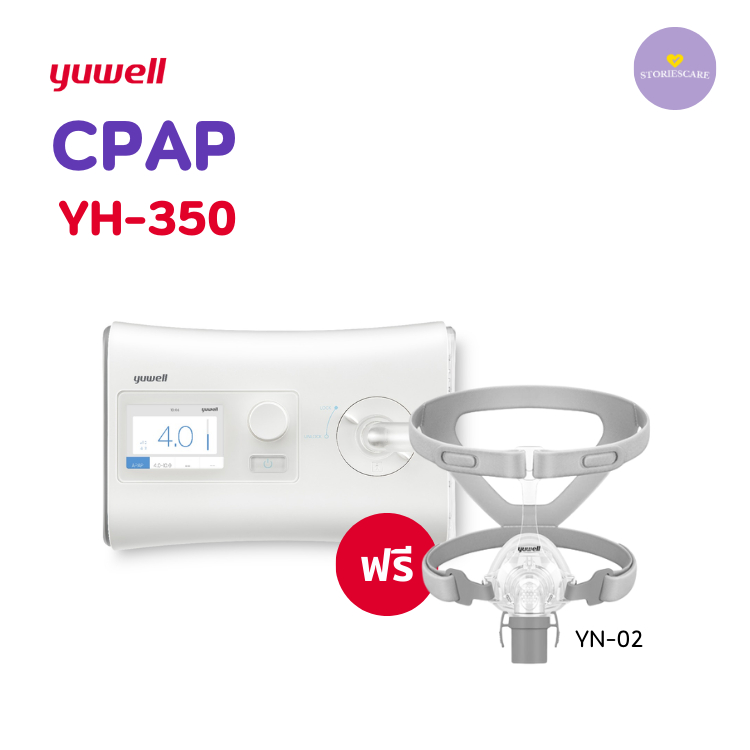Yuwell CPAP YH-350 เครื่องช่วยหายใจชนิดแรงดันบวกต่อเนื่อง รับ Mask ฟรี ...