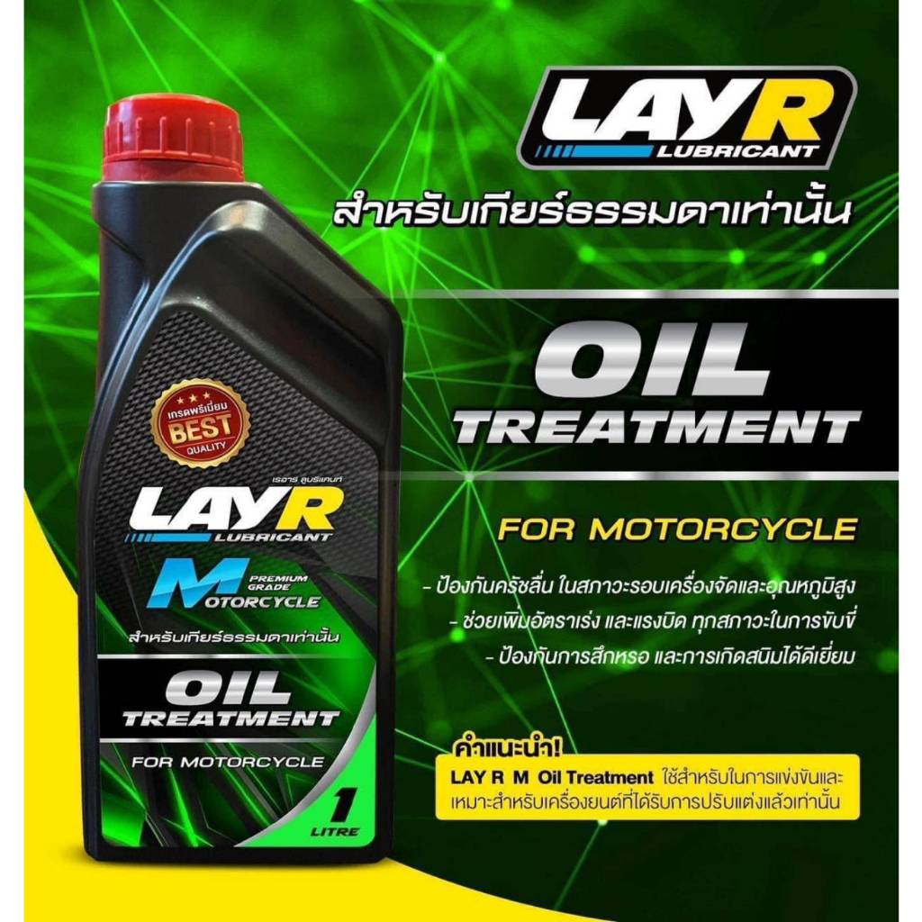 น้ำมันเครื่อง LayR lubricant (5w-40 , oil treatment) | Shopee Thailand