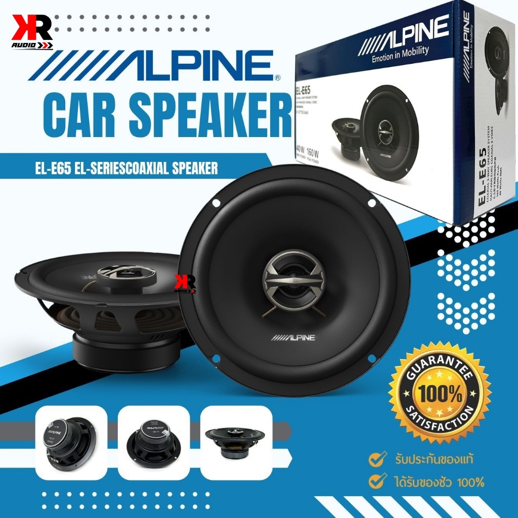 (ของแท้100%)Alpine รุ่น EL-E65 EL-series ลำโพงแกนร่วมติดรถยนต์ 6.5นิ้ว 2ทางสูงสุด 150 วัตต์ MAX ...