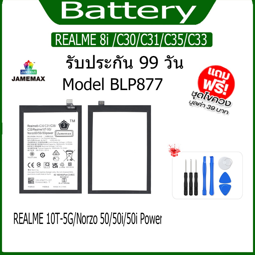 JAMEMAX แบตเตอรี่ Realme8i/C30/C31/C35/C33/realme10t - 5g/Norzo50/50i ...