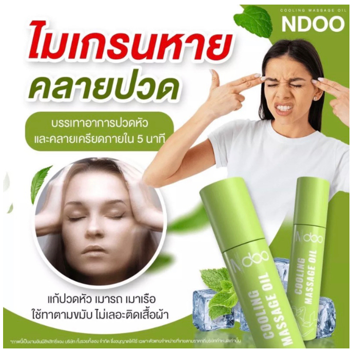 Ndoo เอ็นดู ลูกกลิ้ง ปวดไมเกรน สมุนไพรแก้ปวด เจลไมเกรน ปวดหัว คอ บ่า ไหล่ ขนาด 10ml | Shopee ...