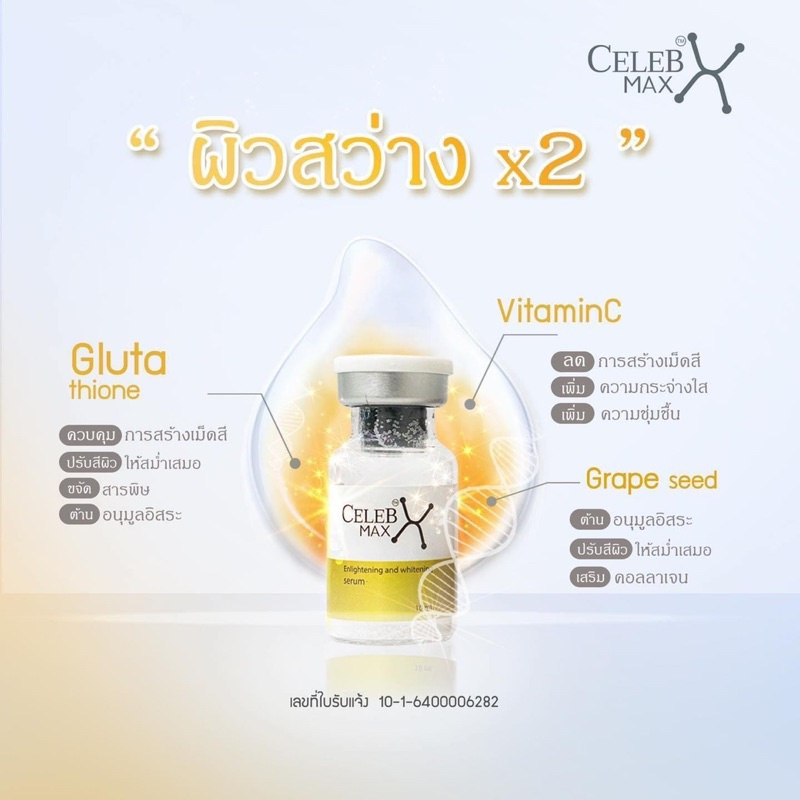 Celeb Max 1 set 2 ขวด มี อย.ไทย | Shopee Thailand