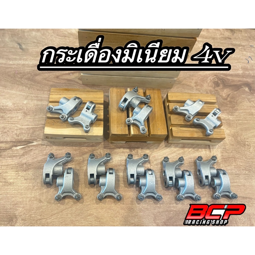 กระเดื่อง WAVE-125 (4V) แบบเหล็ก แบบมิเนียม | Shopee Thailand