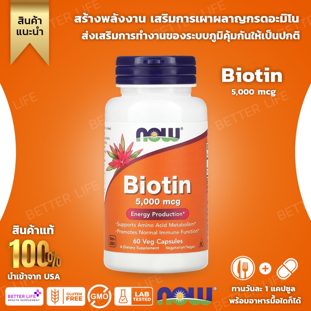 NOW Foods, Biotin size 5,000 mcg., 60 vegetable capsules.(No.3282 ...