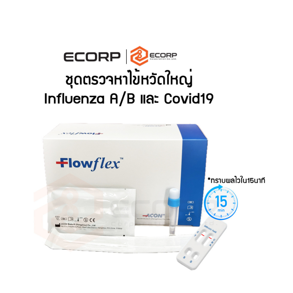 ชุดตรวจโควิด+ไข้หวัดใหญ่ ATK Flowflex Combo Covid & Influenza A/B แบบแยงจมูก | Shopee Thailand