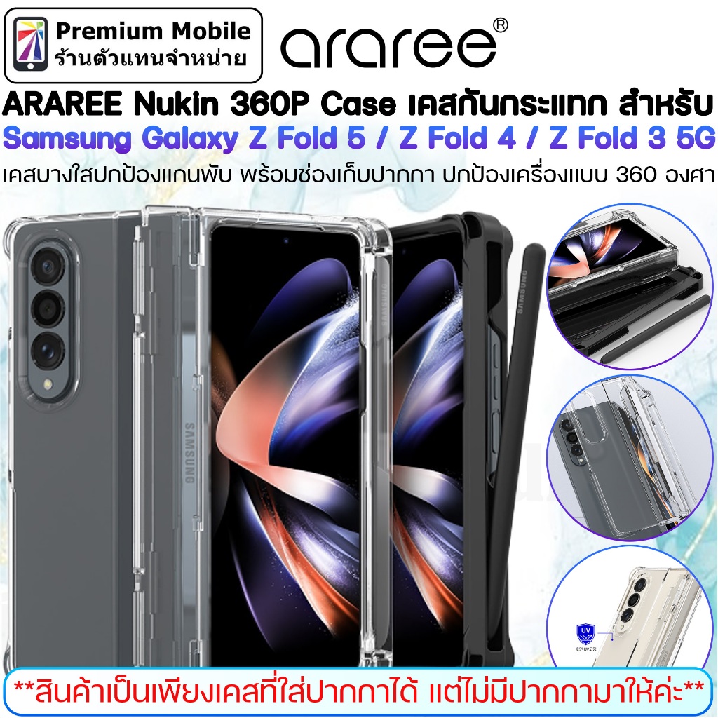 Araree Nukin 360P Case for Samsung Galaxy Z Fold 5 / 4 / 3 เคสใส บางเฉียบ พร้อมช่องเก็บปากกา ...
