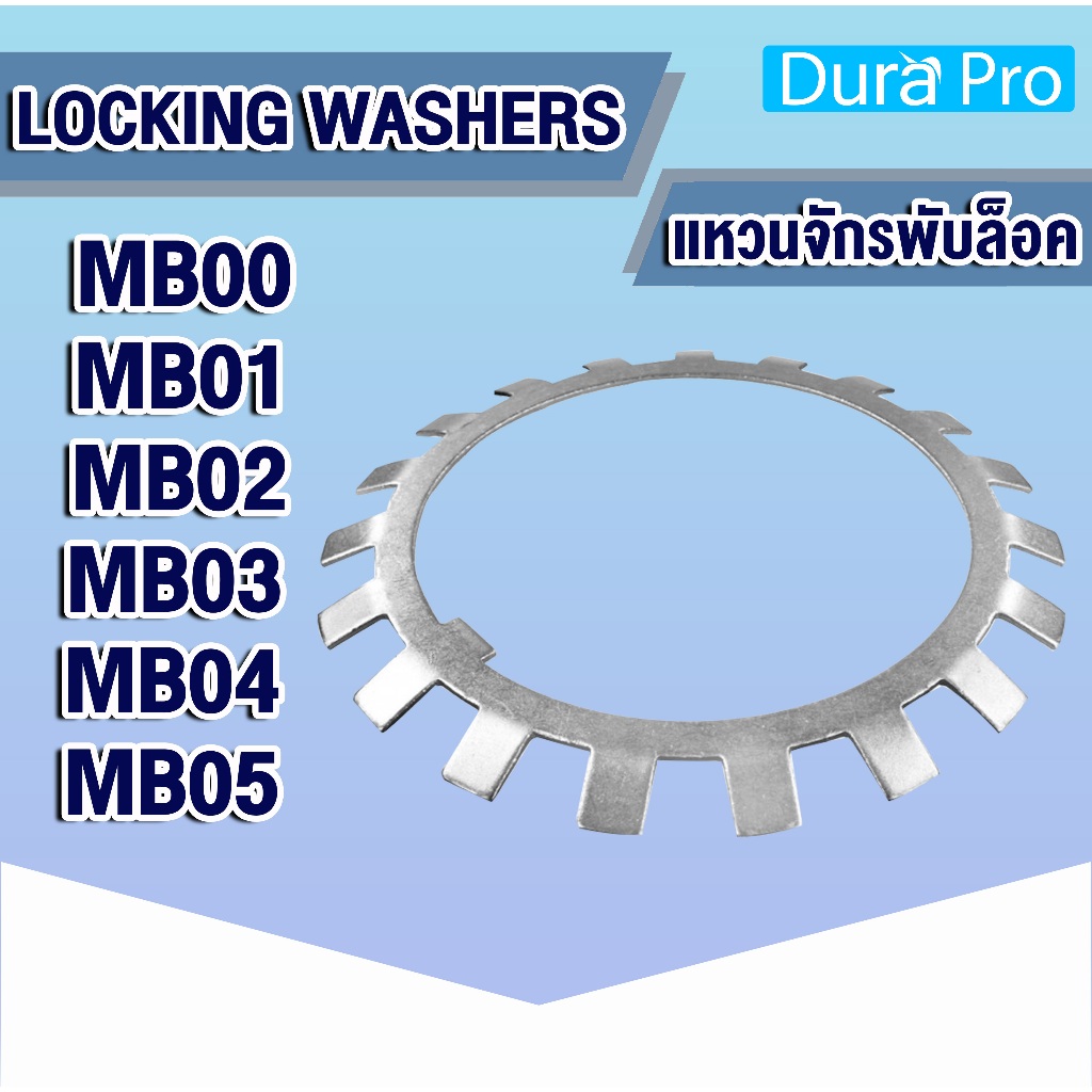 MB00 MB01 MB02 MB03 MB04 MB05 แหวนจักรพับล็อค ( Locking Washers ) AW00 AW01 AW02 AW03 AW04 AW05 ...