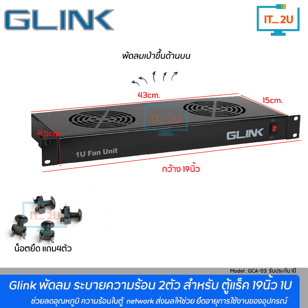 Glink GCA-03 Cooling Fan 2Way 19" 1U For Rack Cabinet พัดลมระบายความ ...