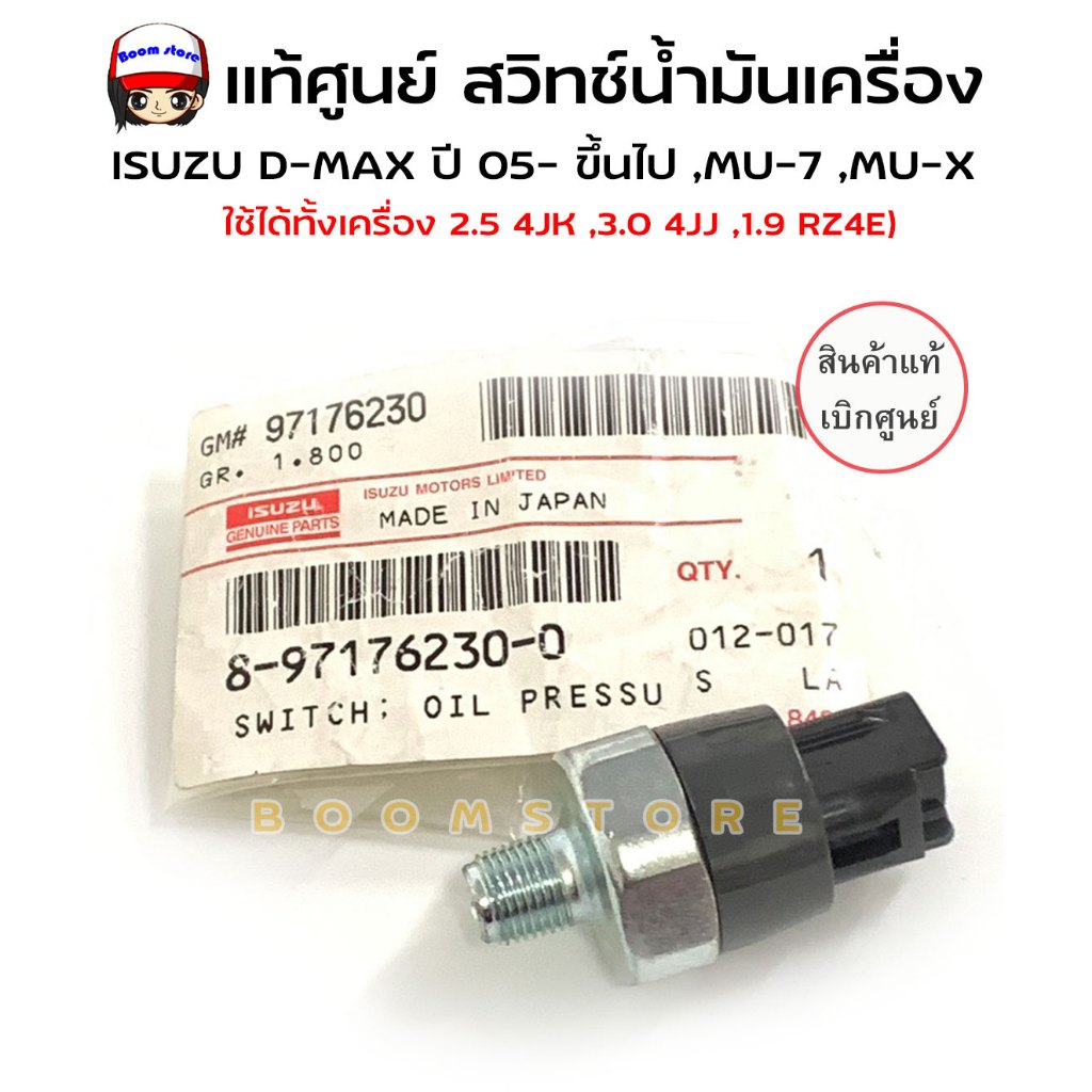 แท้ศูนย์ สวิทช์แรงดันน้ำมันเครื่อง ISUZU CHEV 4JK , 4JJ DMAX , MU7 , MU ...