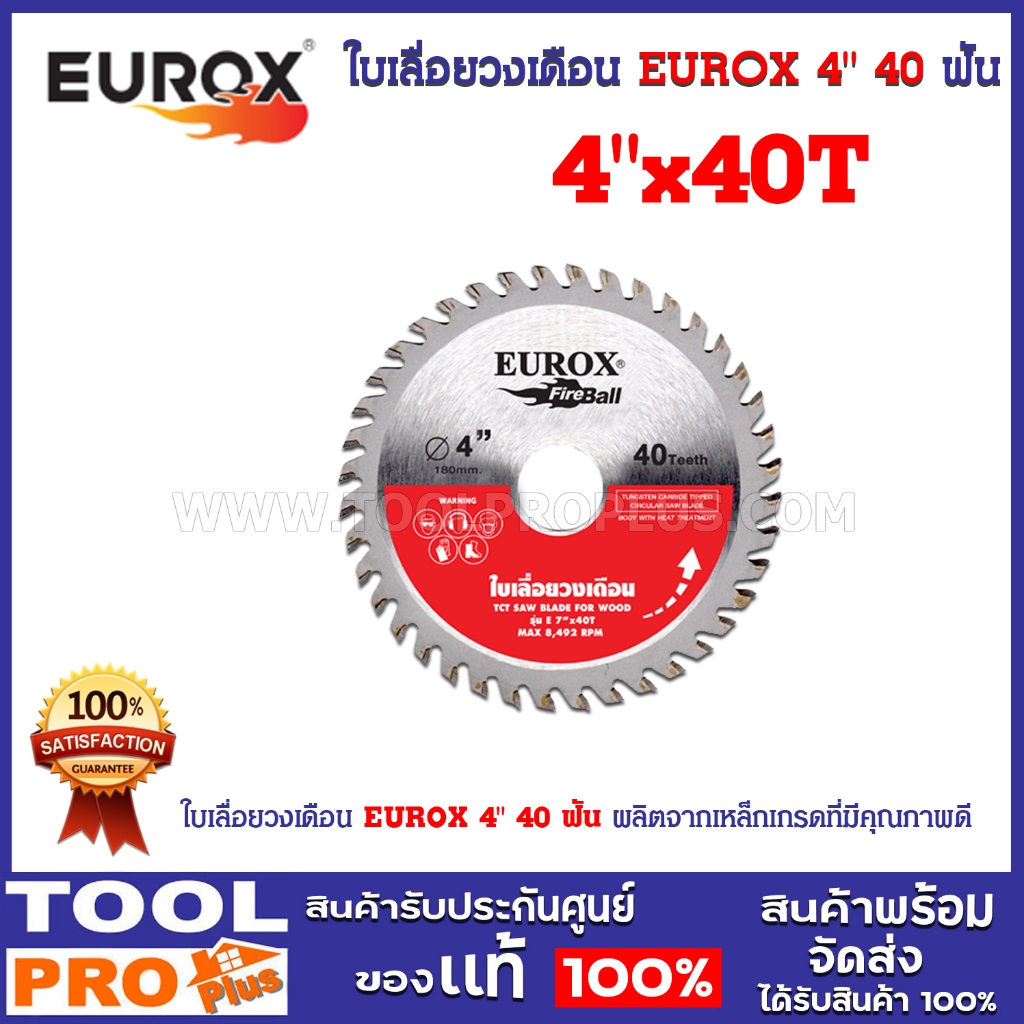 ใบเลื่อยวงเดือน EUROX 4" 40 ฟัน | Shopee Thailand