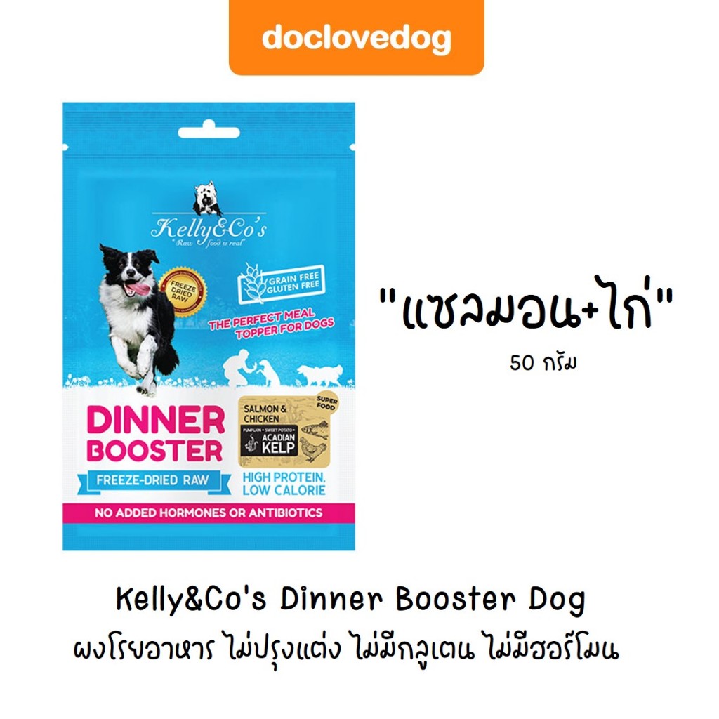 Kelly&Co’s Dinner Booster Dog 50g ผงโรยอาหาร ไม่ปรุงแต่ง ไม่มีกลูเตน ...