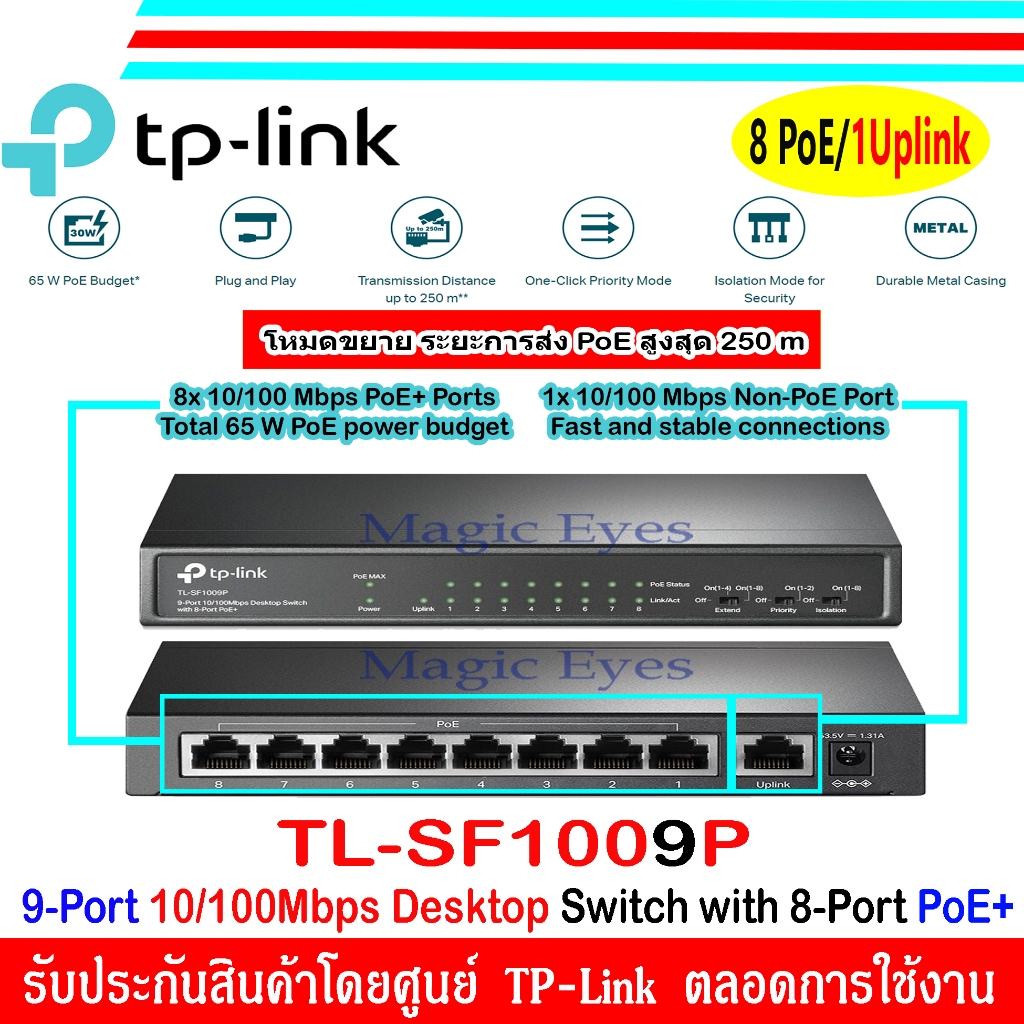 TP-LINK TL-SF1009P (9-Port 10/100Mbps Desktop Switch with 8-Port PoE+) | Shopee Thailand