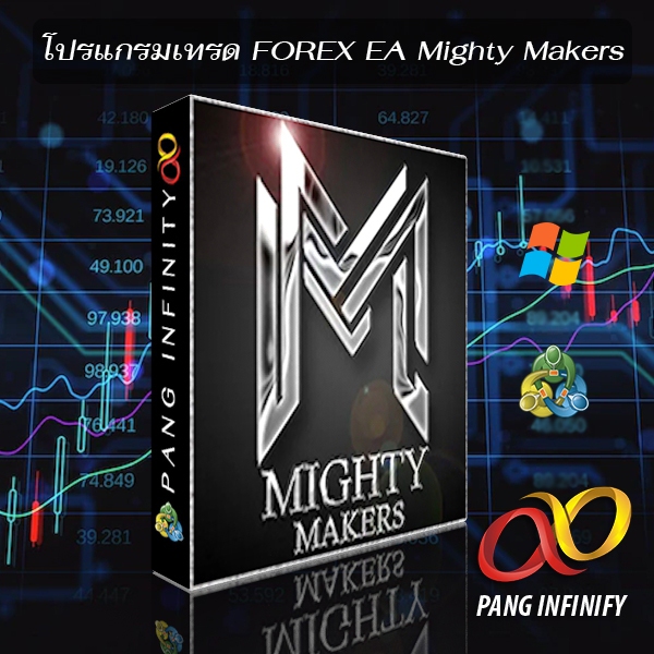 โปรแกรมเทรดทองคำ FOREX EA Mighty Makers V1.30 MT4 NO DLL | Shopee Thailand