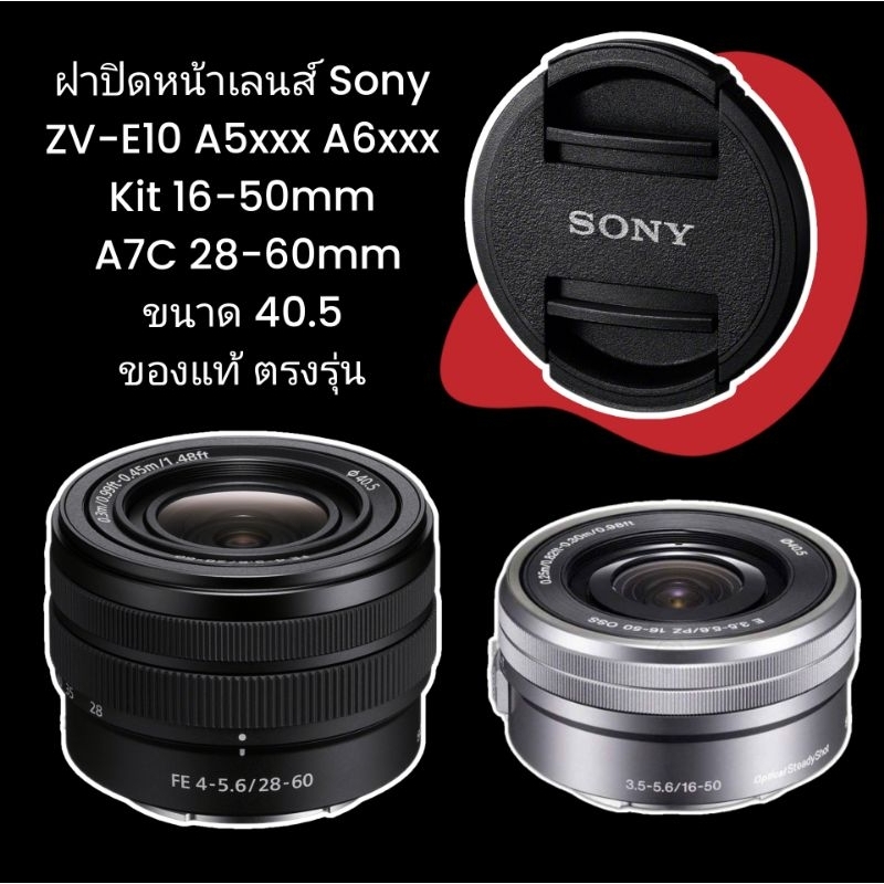 ฝาปิดหน้าเลนส์ Sony ZV-E10 A5100 A6000 A6300 A6500 A7C Kit Lens 16-50mm 28-60mm ขนาด 40.5 ของแท้ ...