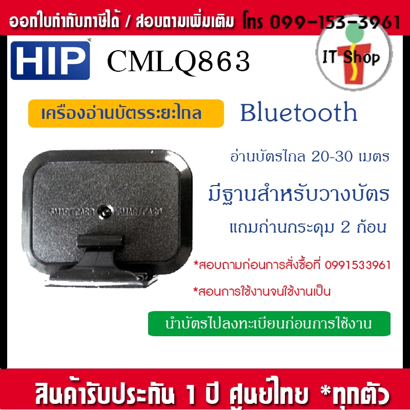 CMLQ863 HIP บัตร Easy Pass ระยะไกล ระยะในการส่งสัญญาณอยู่ที่ 20 เมตร 100 ชิ้น | Shopee Thailand