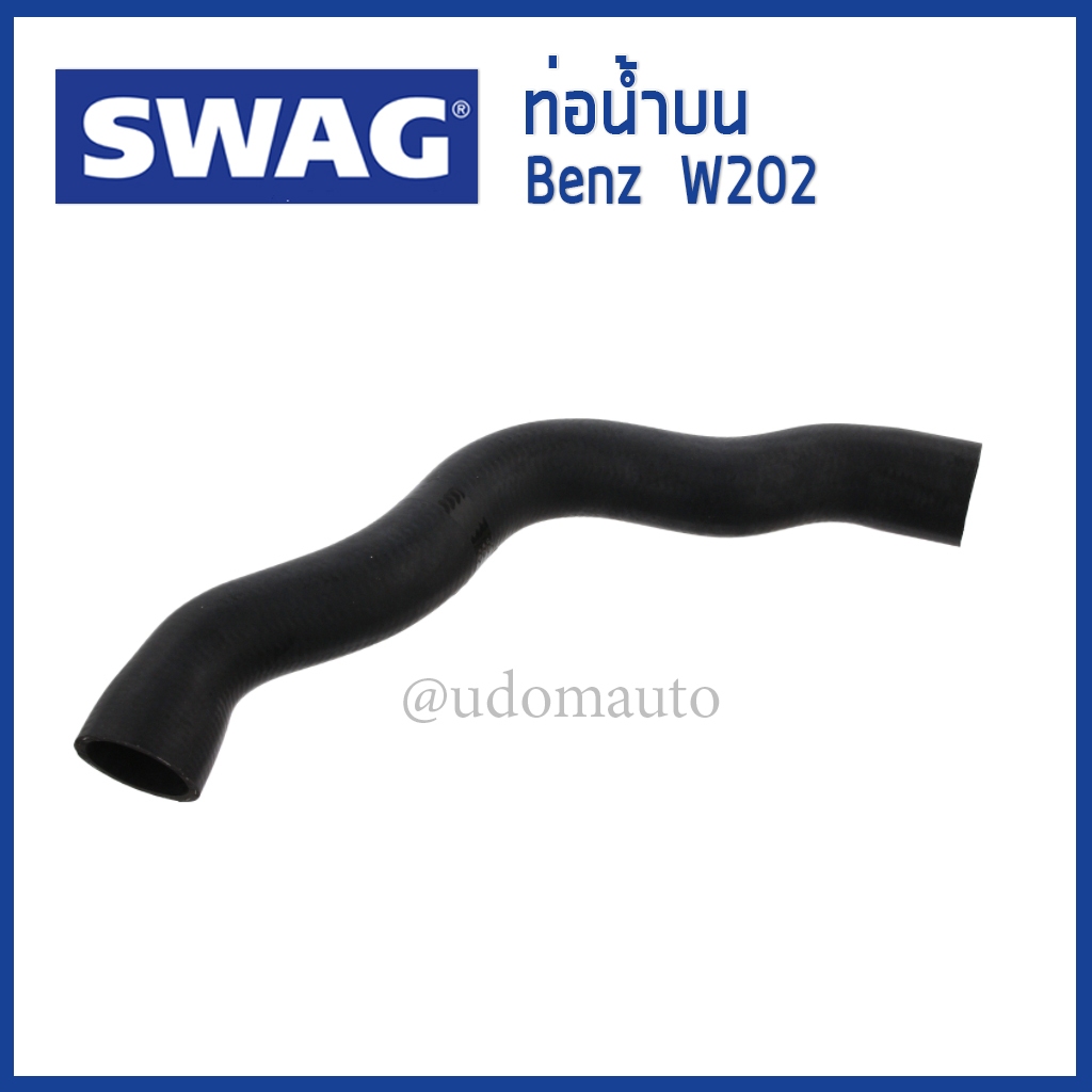 BENZ ท่อน้ำบน ท่อน้ำล่าง เบนซ์ W202 (C180 C220 C230) W210 เครื่อง M111 ...