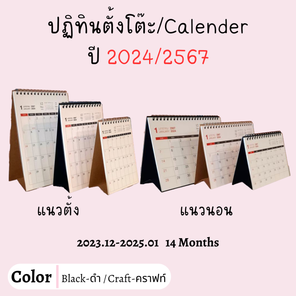 ปฏิทินตั้งโต๊ะ/calendar 2567/2024 14 เดือน Silver Pins | Shopee Thailand