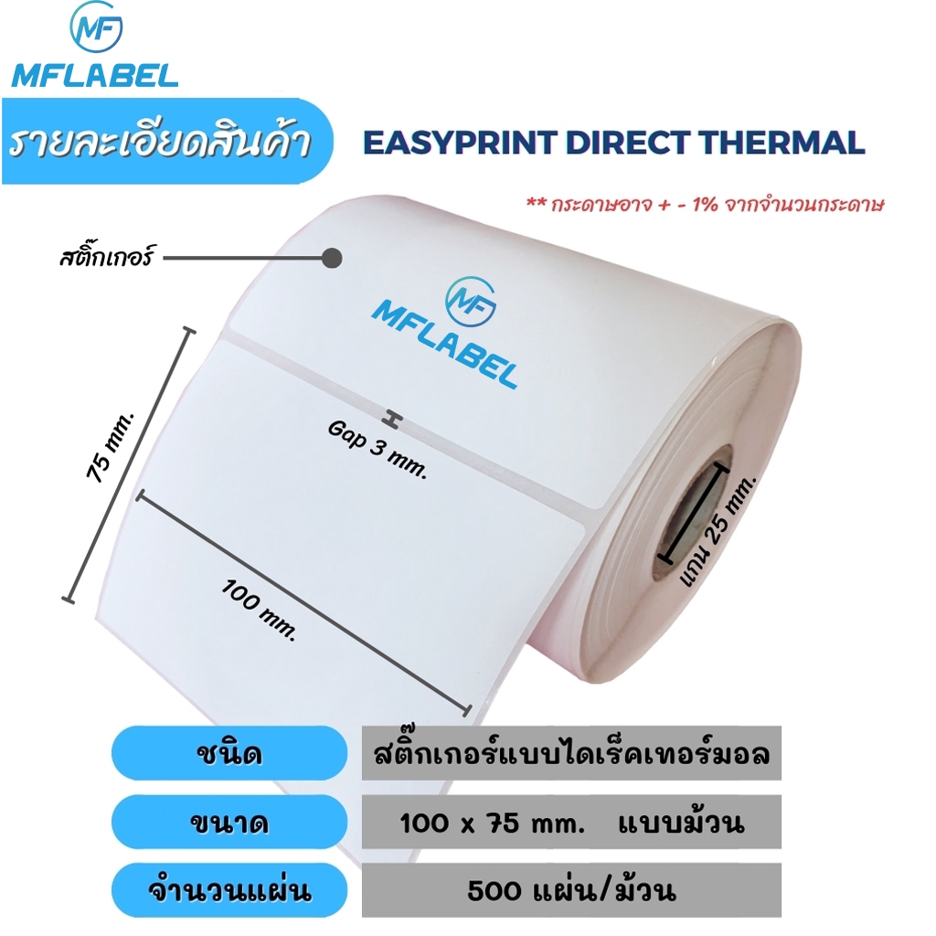 MFLABEL สติกเกอร์ลาเบล สติกเกอร์ปริ้น สติ๊กเกอร์ความร้อนsticker label ...