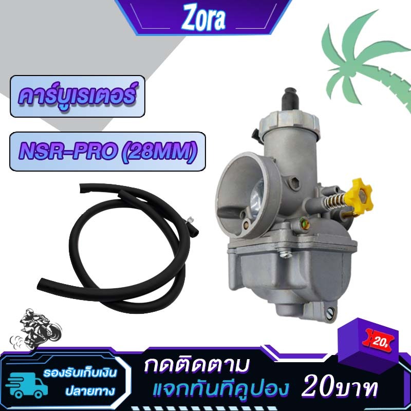 คาร์บูเรเตอร์ คาร์บู NSR-PRO คาบูเอ็นโปร คาร์บูเรเตอร์ คาร์บูเอ็นโปร กลึงปาก 28 มิล | Shopee ...
