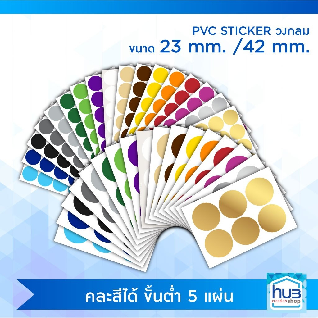 สติ๊กเกอร์วงกลม RoundSticker*ฉีกไม่ขาด*, ColorCodingLabel PVC 23mm,42mm(สั่งขั้นต่ำ 5แผ่น คละสี ...