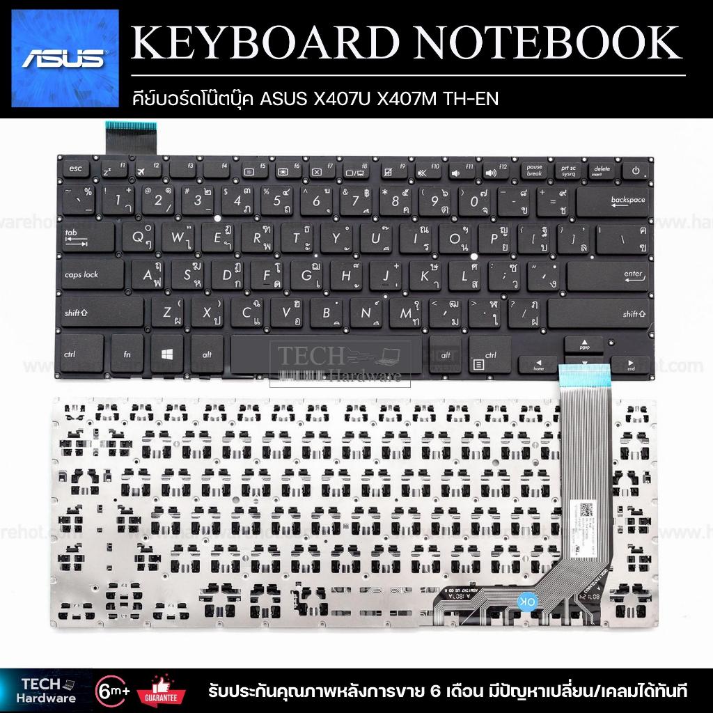 คีย์บอร์ดโน๊ตบุ๊ค KEYBOARD ASUS X407U X407M TH-EN | Shopee Thailand