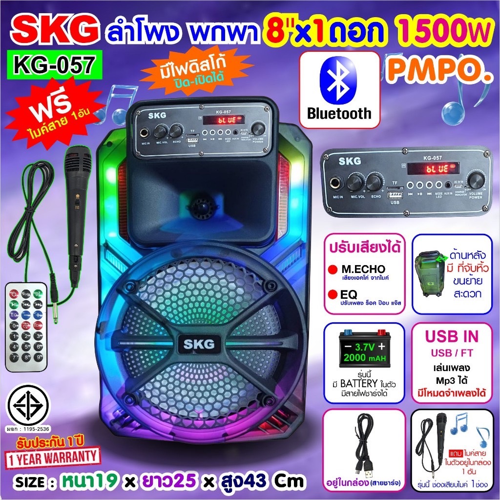 SKG ลำโพงบลูทูธ 8 นิ้วx1ดอก 2นิ้วx1ดอก 1500W ไฟวิบวับ เปิด-ปิดได้ รุ่น KG-057 สีดำ | Shopee Thailand
