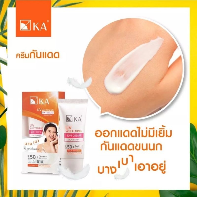 KA UV Whitening Soft Cream SPF 50+ PA++++เค.เอ. ไวท์เทนนิ่ง ซอฟท์ ครีม มีขนาด 15g/30g/40g/50 ...