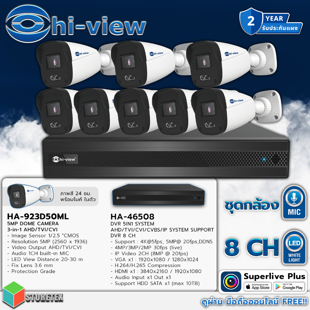 ชุดกล้องวงจรปิด Hi-view 5MP รุ่น HA-923(B,D)50ML ( 8,4 ตัว) + Hi-view DVR 8MP รุ่น HA-46508 ( 1 ...