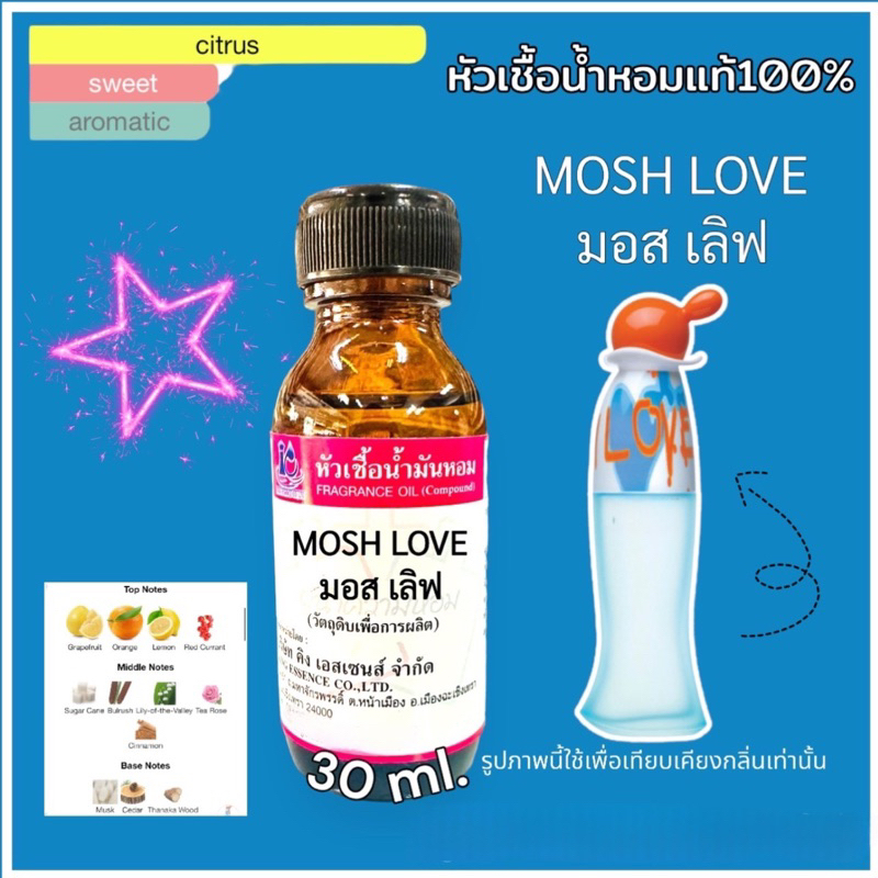 หัวเชื้อน้ำหอม 100% กลิ่น มอสชิโน่ เลิฟ MOSH LOVE 30ml. | Shopee Thailand
