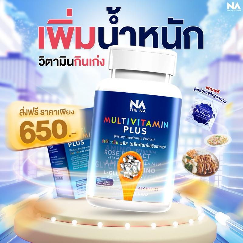 โปรส่งฟรี!! มัลติวิตามินพลัส วิตามินเพิ่มน้ำหนัก multivitplus | Shopee Thailand