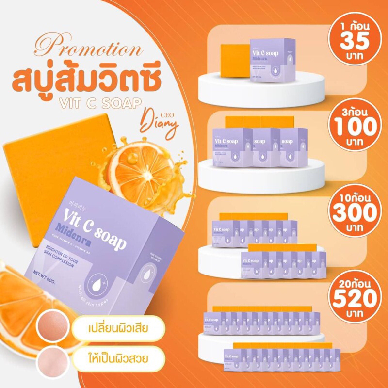 สบู่ส้มวิตซี SOAP (MD) | Shopee Thailand