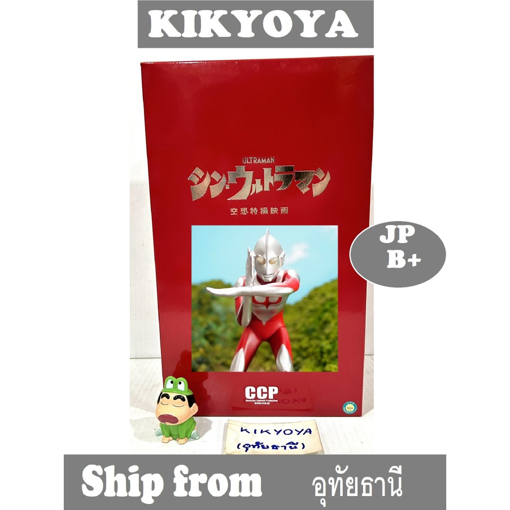 มือสอง 1/6 Tokusatsu Series Shin Ultraman Spacium Ray Pose CCP | Shopee ...