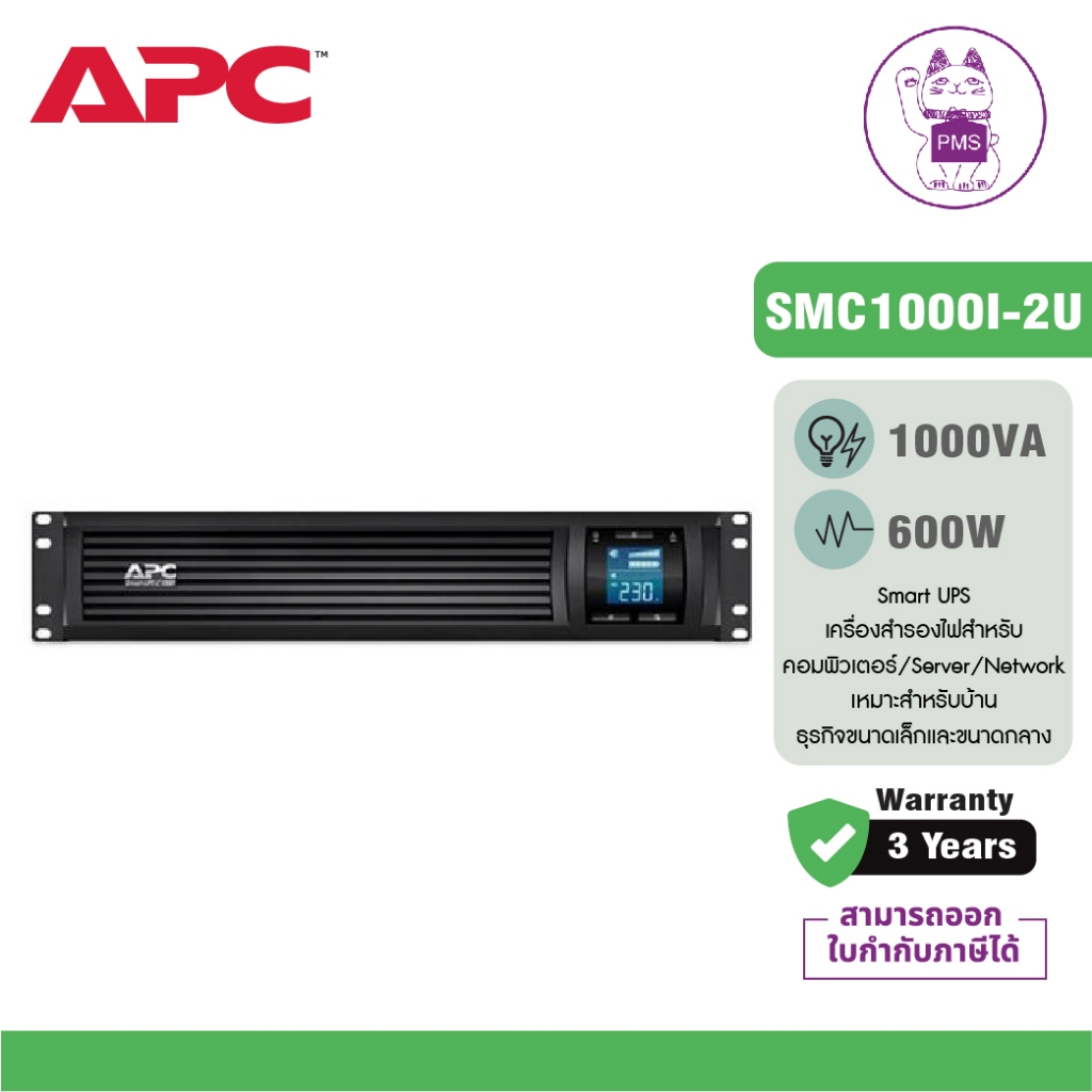APC SMC1000I-2U Smart-UPS C, Line Interactive, 1000VA, Rackmount 2U, 230V, เครื่องสำรองไฟ สำหรับ ...