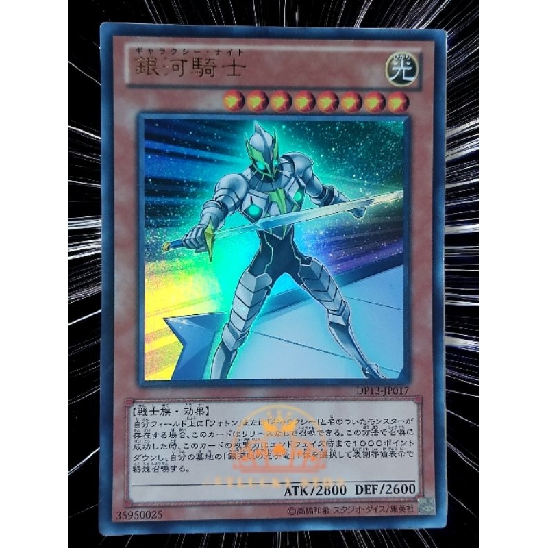 การ์ดยูกิ GALAXY KNIGHT [Ultra Rare] DP13-JP017 Yu-Gi-Oh Official card game (OCG) | Shopee Thailand