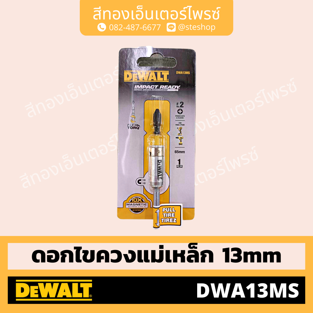 DEWALT DWA13MS ดอกไขควงแม่เหล็ก 13mm | Shopee Thailand