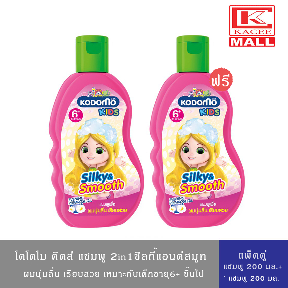 (แพ็คคู่1+1ขวด)Kodomo Kids โคโดโม คิดส์ แชมพู 2 in 1 Silky & Smooth 200 มล.+ 200 มล. | Shopee ...