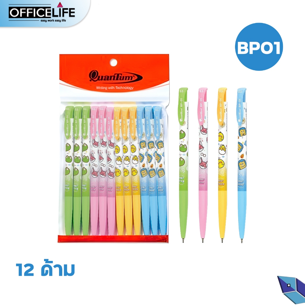 [แพ็ค 12ด้าม] Quantum (ควอนตัม) ปากกาเจล ปากกา แฟนซี รุ่น BP01 BP02 BP03 BP04 ขนาด 0.5mm ( 12 ...