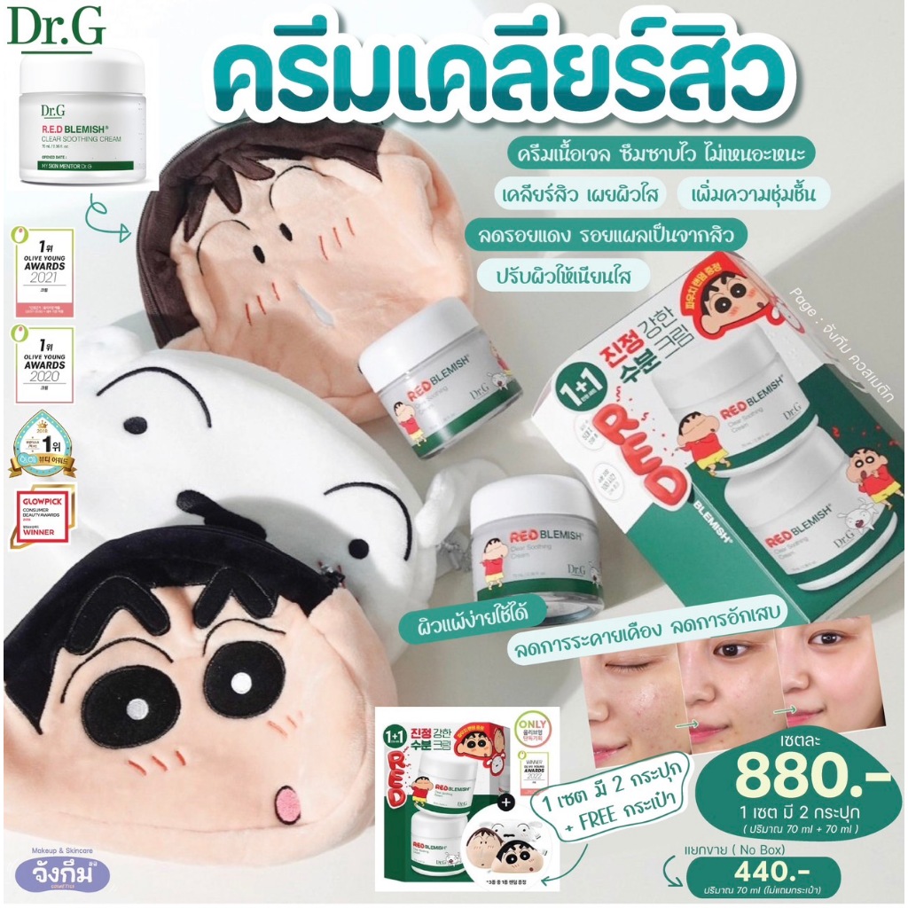 Dr.G R.E.D Blemish Clear Soothing Cream 70ml+70 ml ครีมเคลียร์สิว ปรับผิวใส ยอดขายดีอันดับ 1 ใน ...