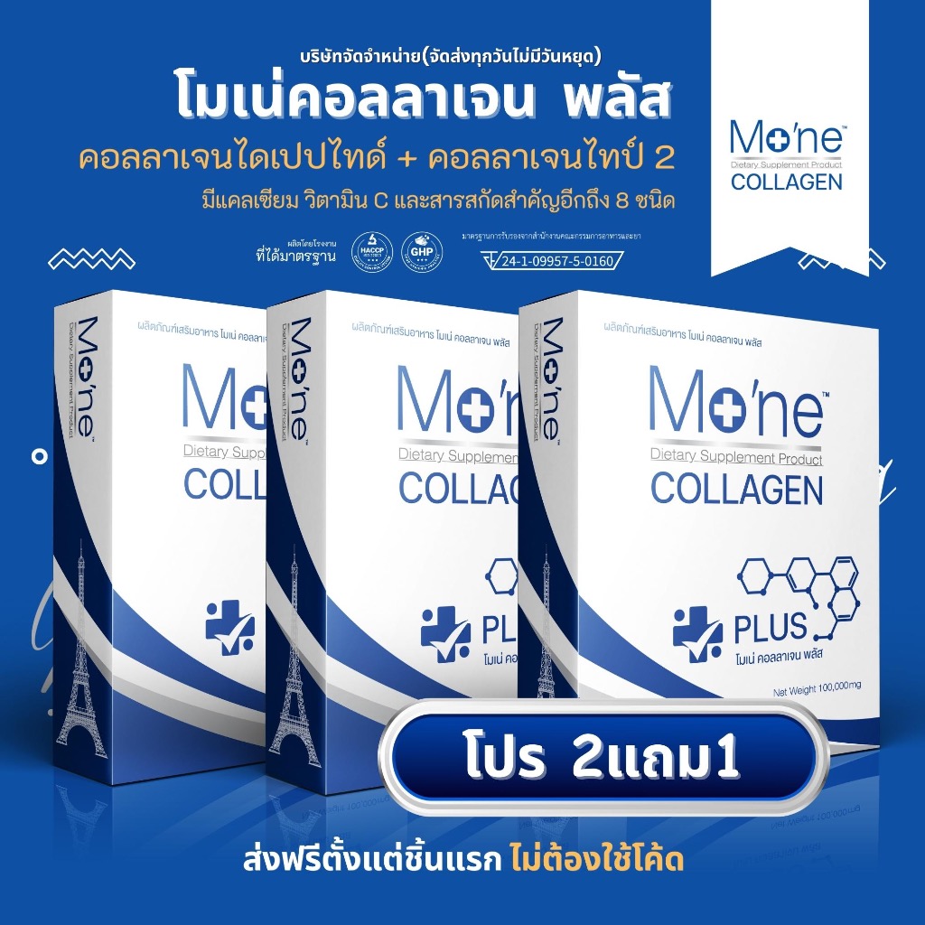 โมเน่คอลลาเจน พลัส Mo'ne collagen plus #สูตรนี้แค่วันละช้อน! โปร 2แถม1 / 4แถม2 / 6แถม4 ขายดีตลอด ...