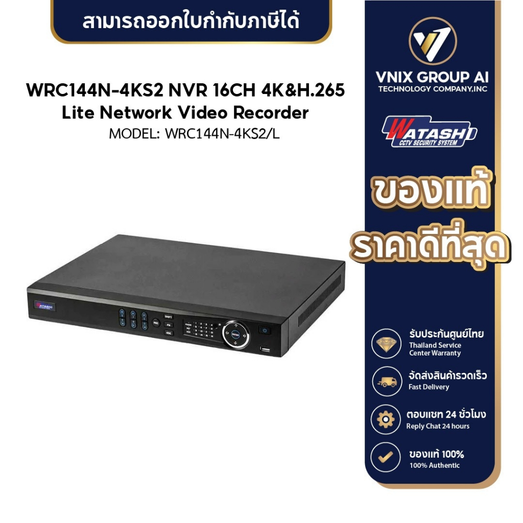 Watashi เครื่องบันทึก NVR POE รุ่น WRC144N-4KS2/L รองรับ POE ได้16 ช่อง ...