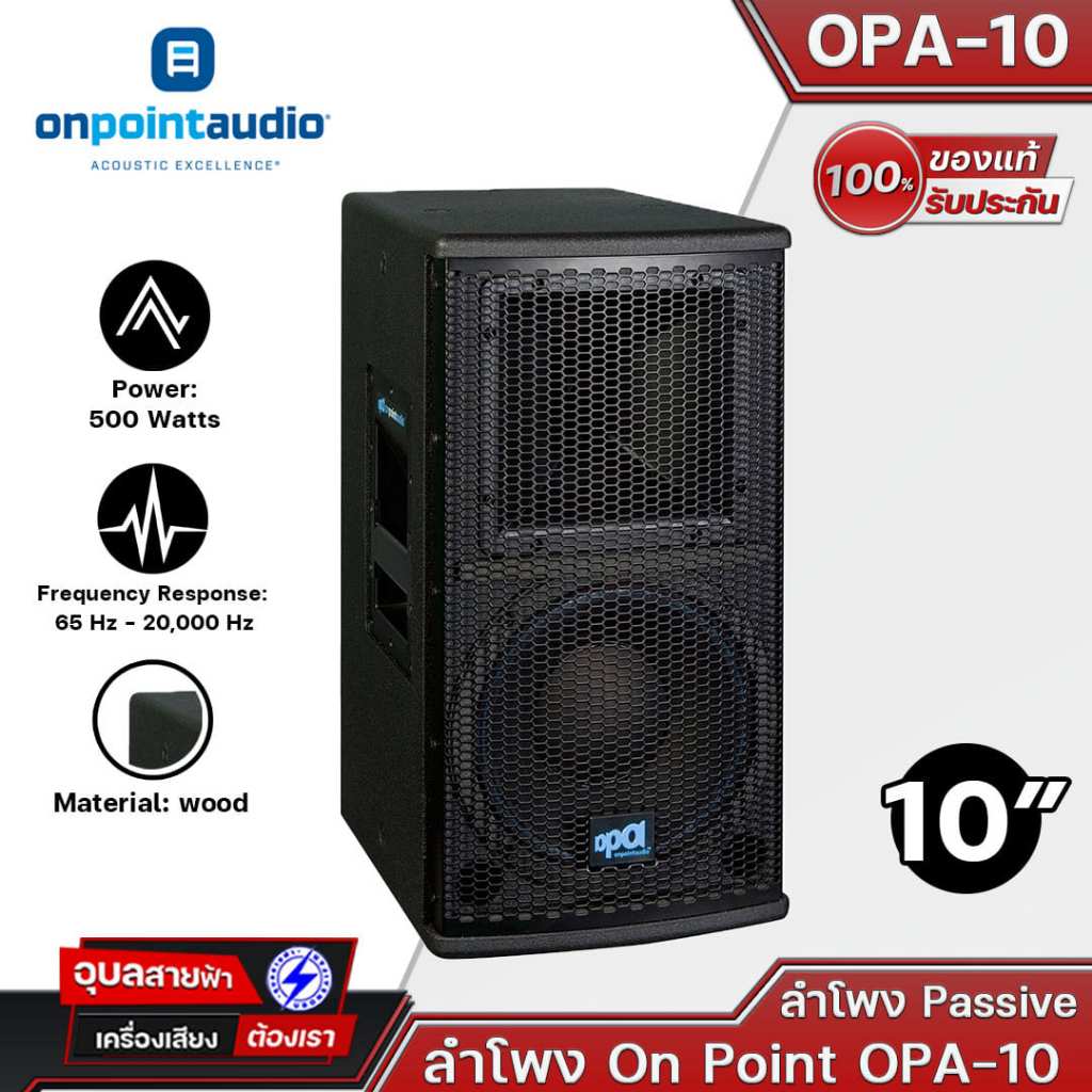 On Point Audio OPA-10 Passive ลำโพง SPEAKER ขนาดดอกลำโพง 10 นิ้ว 500W ...
