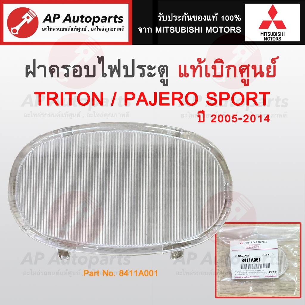 แท้เบิกศูนย์ ! MITSUBISHI ฝาครอบไฟประตู PAJERO SPORT ปี 08-14, TRITON ...