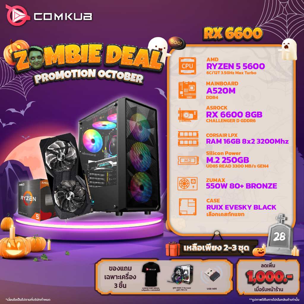 COMKUB-28 RX 6600 8GB DDR6/RYZEN 5 5600 6C 12T/16GB DDR4 3200MHz/A520M-D4/SDD M.2 250GB/550W 80 ...