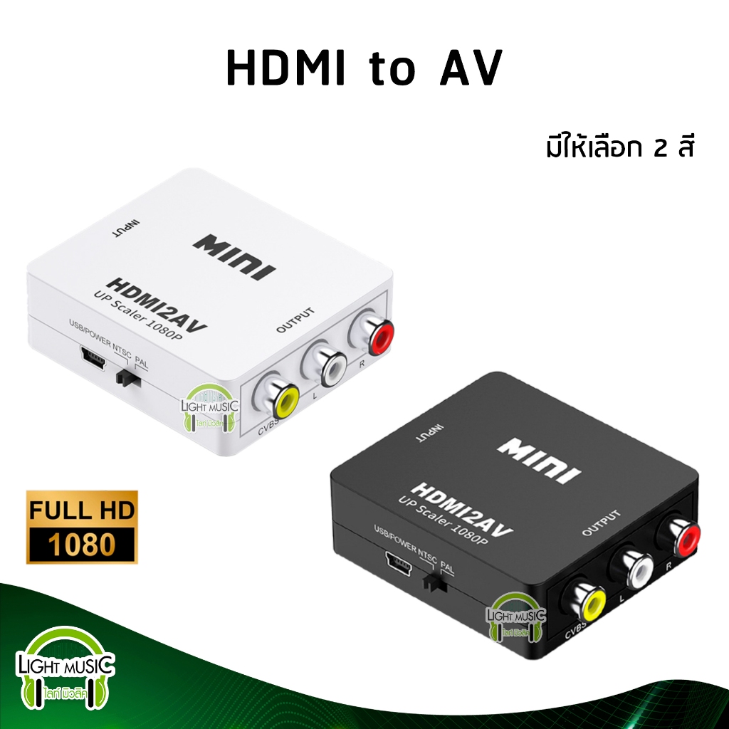 HDMI to AV Converter 1080P แปลงสัญญาณภาพจาก HDMI เป็น AV HDMI2AV สำหรับ ...
