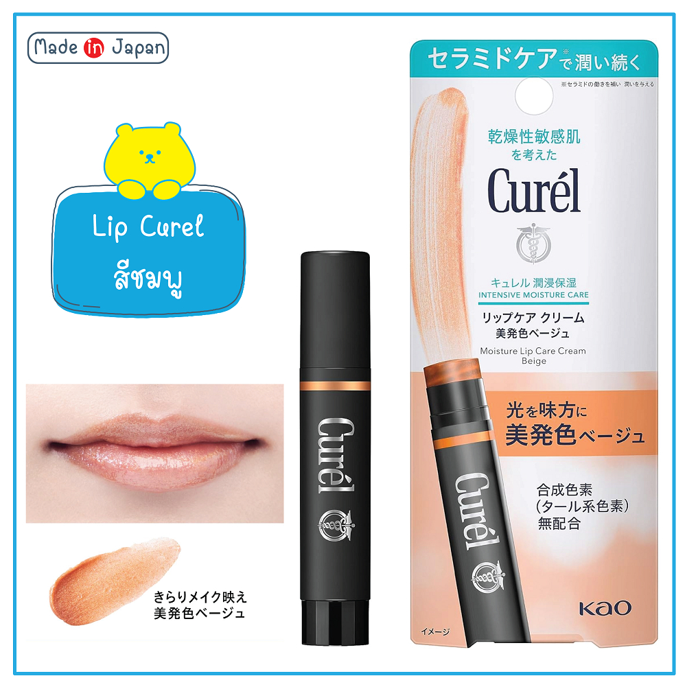 ลิปมัน Curel INTENSIVE MOISTURE CARE Moisture Lip Care Cream / Curel Lip Balm 4.2g. ลิปมันสำหรับ ...