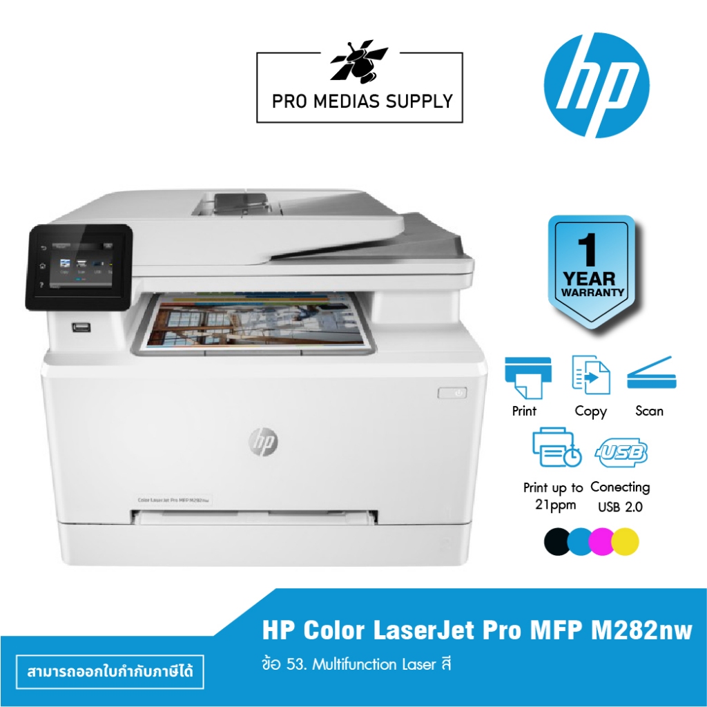 HP Color LaserJet Pro MFP M282nw Printer ข้อ 53. Multifunction Laser สี ...