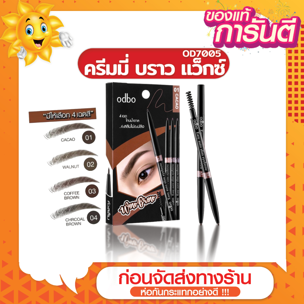 [ส่งด่วน - ราคาถูก ] Odbo Easy Auto Slim Eyebrow โอดีบีโอ อีซี่ ออโต้ สลิม อายบราว ดินสอเขียน ...