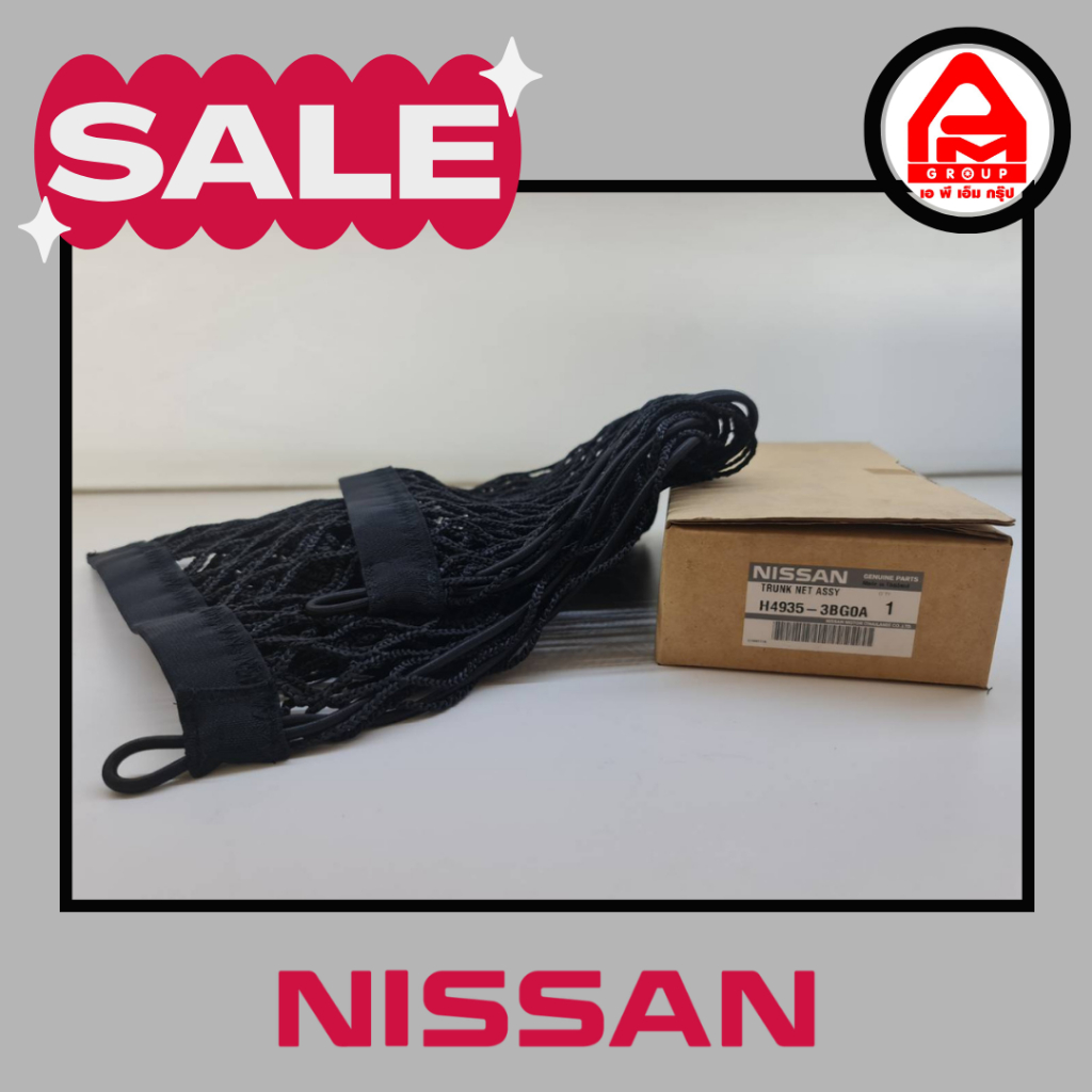 ตาข่ายกั้นสัมภาระ รุ่น ALMERA แท้ NISSAN TRUNK NET ASSY N17T | Shopee ...
