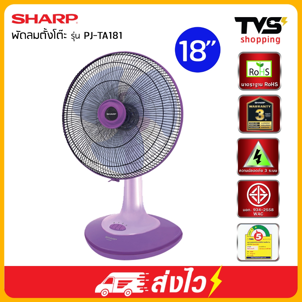 Sharp พัดลมตั้งโต๊ะ รุ่น PJ-TA181 ขนาด 18 นิ้ว | Shopee Thailand